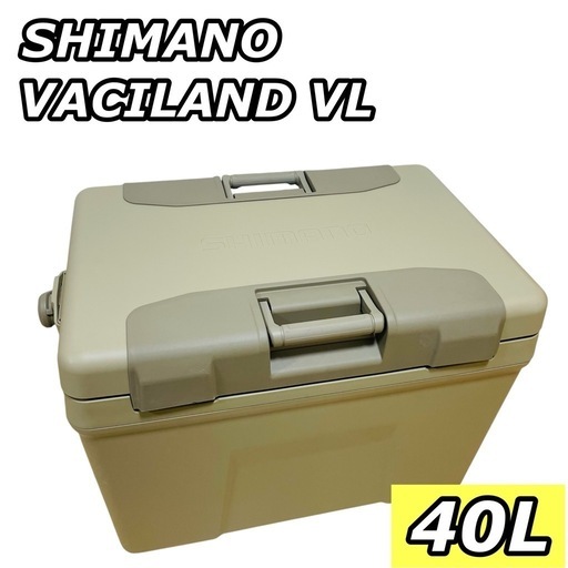【美品】SHIMANO シマノ クーラーボックス ヴァシランドVL 40L (Ra1) 糸魚川のその他の中古あげます・譲ります｜ジモティーで不用品の処分