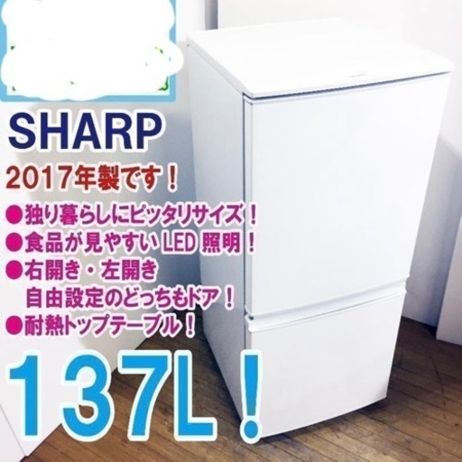 お譲り 無料 冷蔵庫 SHARP 137L 2017年製 洗濯機 (こまり) 大阪の家電の中古あげます・譲ります｜ジモティーで不用品の処分