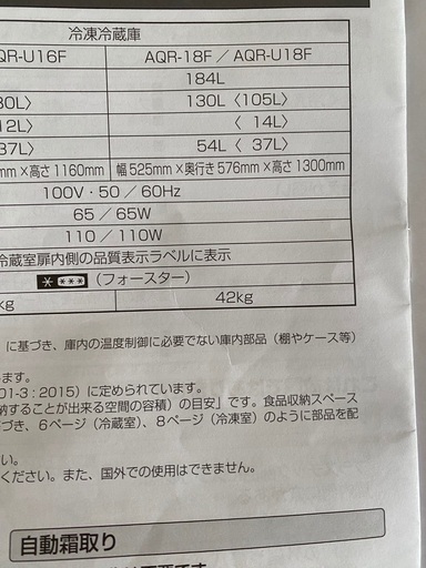 冷凍冷蔵庫 AQR-18F (たいよう) 川越のキッチン家電《冷蔵庫》の 冷凍冷蔵庫 AQR-18F (たいよう) 川越のキッチン家電《冷蔵庫》の