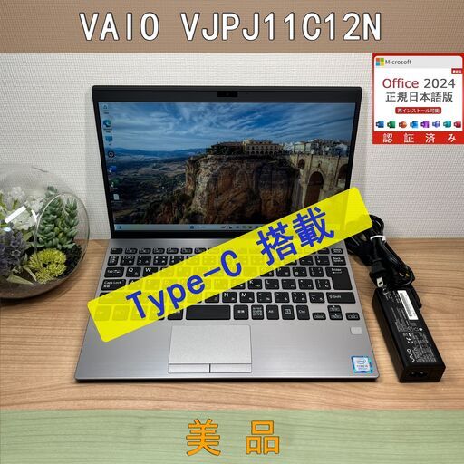 Simモデル・美品〉03148 VAIO VJPJ11C12N 8GB/SSD256 第8世代 Simモデル・美品〉03148 VAIO VJPJ11C12N 8GB/SSD256 第8世代