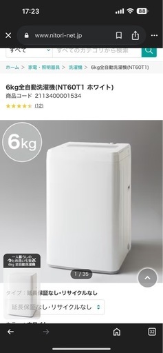 ニトリ全自動洗濯機6キロ (御器所メダカ) 荒畑の家電の中古 ニトリ全自動洗濯機6キロ (御器所メダカ) 荒畑の家電の中古