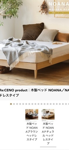Re:CENO product｜木製Re:ベッド NOANA／NA ヘッドレスタイプ ( フーチ) 谷町六丁目のベッド《ダブルベッド》の中古あげます・譲ります｜ジモティーで不用品の処分