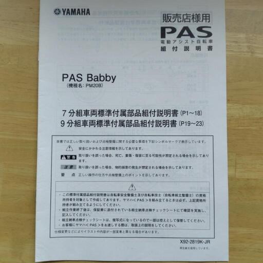商談中】YAMAHA PAS Babby PM20B (おじさん) 橋本の電動アシスト 商談中】YAMAHA PAS Babby PM20B (おじさん) 橋本の電動アシスト