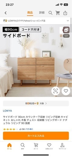 LOWYA サイドボード 90cm 収納キャビネット 木製 (おもち) 鴻池新田の家具の中古あげます・譲ります｜ジモティーで不用品の処分