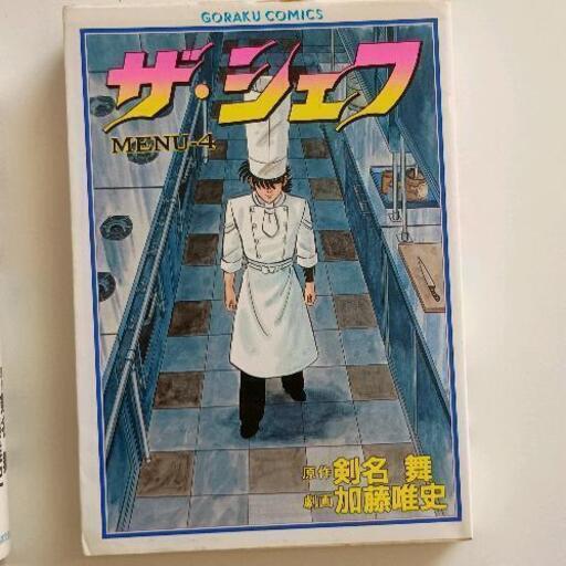 0421-161 ザ・シェフ (ジモスポ相模原) 相模原の本/CD/DVDの中古 0421-161 ザ・シェフ (ジモスポ相模原) 相模原の本/CD/DVDの中古