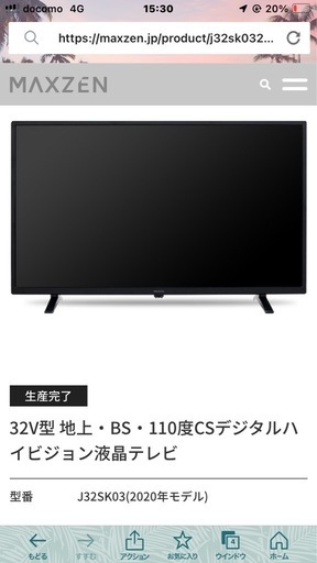 32V型 地上・BS・110度CSデジタルハイビジョン液晶テレビ 型番 J32SK03(2020年モデル) (スズキ) さいたまのテレビ《液晶テレビ》の中古あげます・譲ります｜ジモティーで不用品の処分
