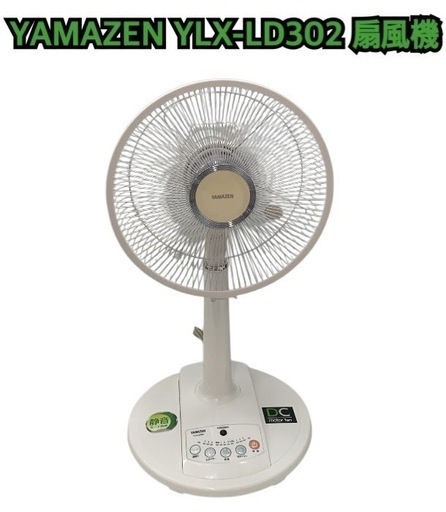 YAMAZEN YLX-LD302 扇風機 (リユース アエル) 吉野の季節、空調家電《扇風機》の中古あげます・譲ります｜ジモティーで不用品の処分