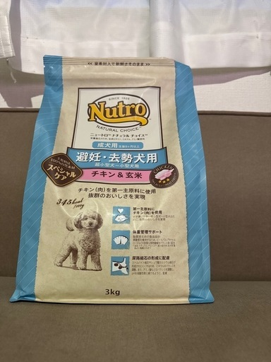 ドッグフードnutro ナチュラルチョイス3KG (mayu) 日根野のその他の中古あげます・譲ります｜ジモティーで不用品の処分