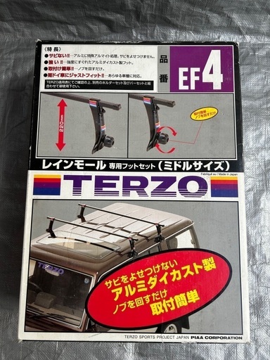 TERZO EF4 レインモール専用 フットセット (DREAM) 春日井のキャリア、ラックの中古あげます・譲ります｜ジモティーで不用品の処分