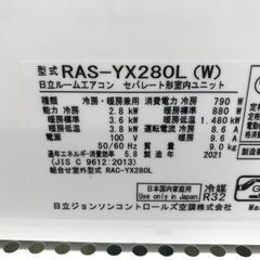 ★ジモティー割あり★KJ10069 HITACHI エアコン RAS-YX280L(W) 2.8kw 21年製 室内機分解洗浄済み (リユースのサカイ) 春日部の季節、空調家電《エアコン》の ...