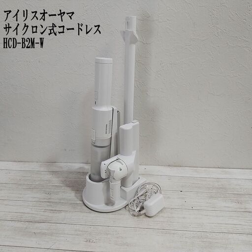アイリスオーヤマ/ サイクロン式コードレス/ HCD-B2M-W/ハンディクリーナー/ ホワイト/2023年製/コンパクト/コードレス/軽量… (三宝堂) 安芸の生活家電《洗濯機》の中古あげ ...