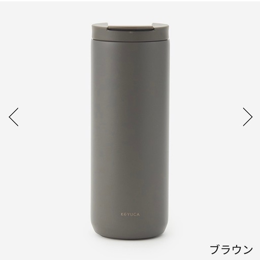 【未使用】KEYUCA カフェタンブラー 500ml ブラウン (みい) 東松原のその他の中古あげます・譲ります｜ジモティーで不用品の処分