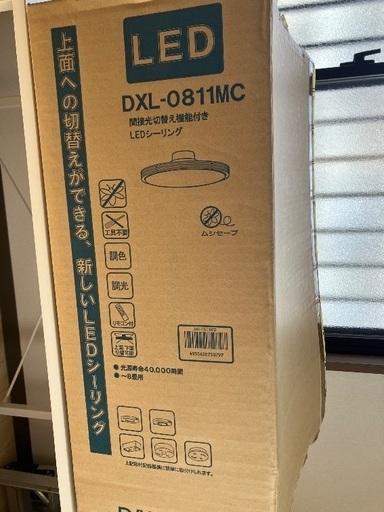～8畳用 LEDシーリングライト DXL-0811MC (パミ) 袋井のその他の中古あげます・譲ります｜ジモティーで不用品の処分