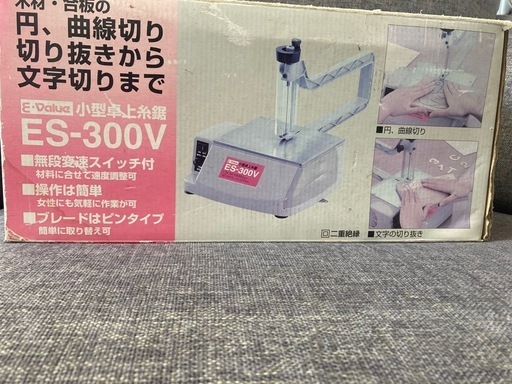 E－Value 小型卓上糸鋸 ES-300V リサイクルショップ宮崎屋住吉店25.6.3 (宮崎屋) 日向住吉のその他の中古あげます・譲ります｜ジモティーで不用品の処分