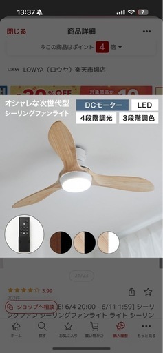 【LOWYA シーリングファンライト】DCモーター／LED／リモコン付き (あいまうす) 御宿の照明器具の中古あげます・譲ります｜ジモティーで不用品の処分
