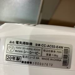 ロ2506-492シーシーピー電気掃除機 CC-AC02-E4W 2020年製 動作確認済み キズ汚れ有り (激安！！おたから塾) 舟入南の ...