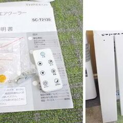 2022年製 スリーアップ スポットエアクーラー SC-T2135 付属品あり ポータブルクーラー 移動式エアコン スポットクーラー 札幌 … (モノハウス☆北20) 東区役所前の季節、空調 ...