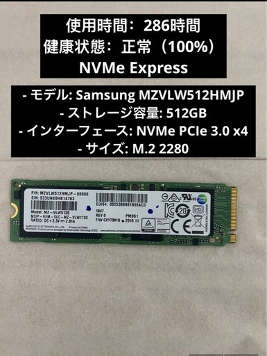 Samsung MZVLW512HMJP 512GB SSD NVMe (Io) ときわ台のPCパーツの中古あげます・譲ります｜ジモティーで不用品の処分