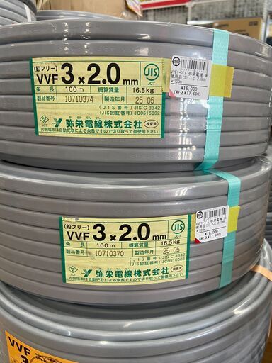 【未使用品】【店頭引取限定】弥栄電線VFFケーブル3芯2.0㎜×100m17600円（税込）2693 (工具館&釣具館旭川店) 旭川のその他の中古あげます・譲ります｜ジモティーで不用品の処分