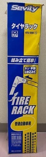 【無料】タイヤラック（普通自動車用）Sevity KTL-590 (とうきょう2018) 祖師ヶ谷大蔵のタイヤ、ホイールの中古あげます・譲ります｜ジモティーで不用品の処分